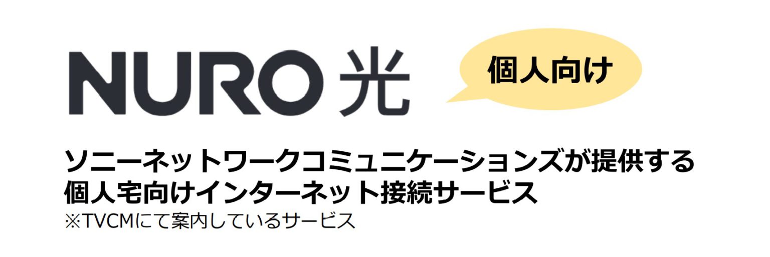 ビジネス利用「NURO Biz」のプランや通信速度をご紹介 - 福岡情報ビジネスセンター | DX推進とシステム開発で企業成長を支援