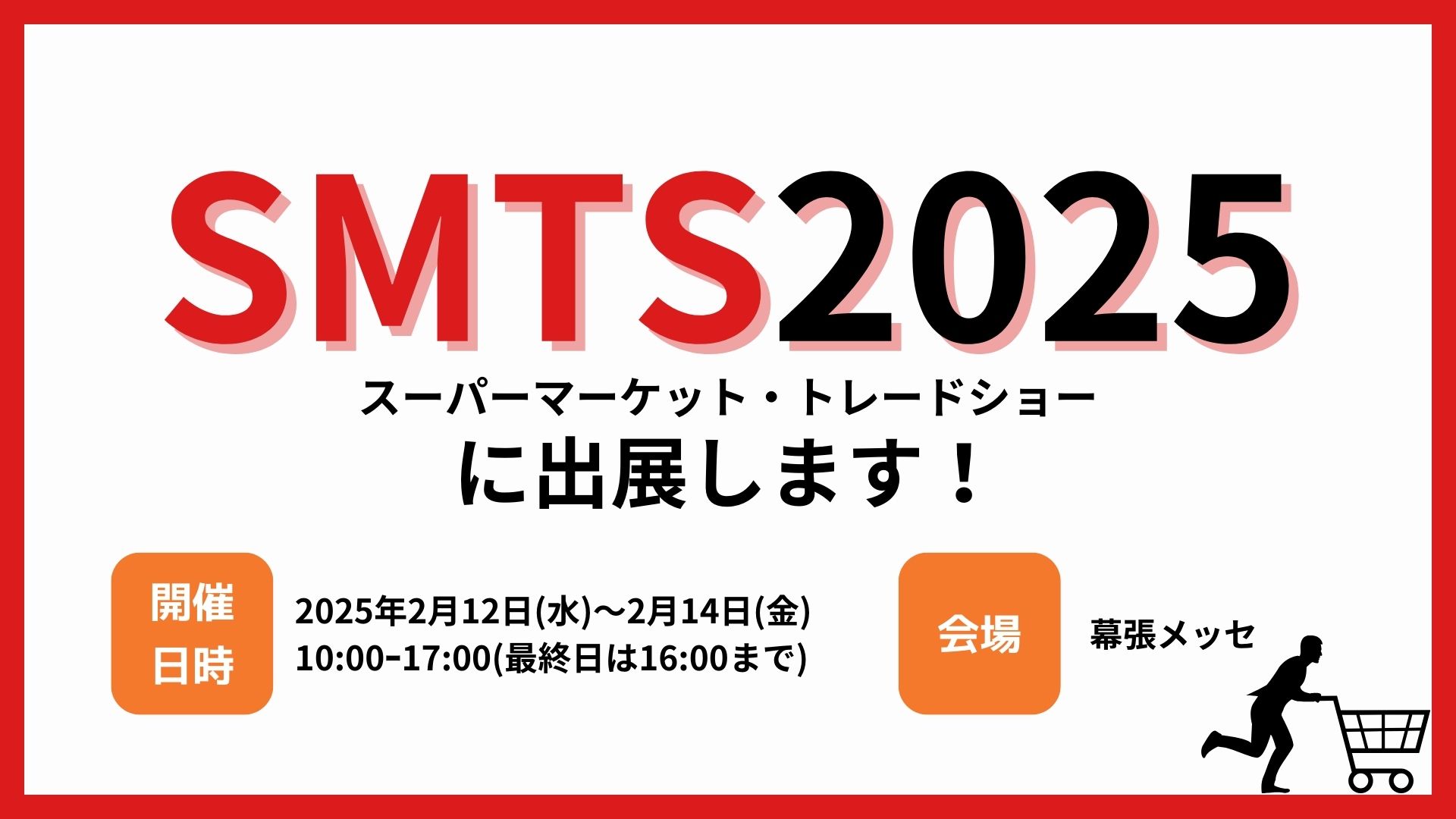 福岡情報ビジネスセンター、ケイエム、サンリッチが「SMTS2025」に出展します！ - 福岡情報ビジネスセンター | DX推進とシステム開発で企業成長を支援